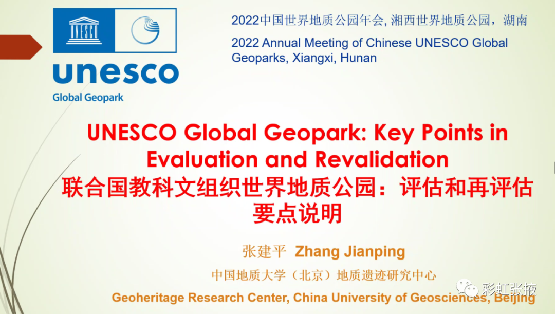 Zhangye UGGp Participated in the Annual Conference of the UNESCO Global ...